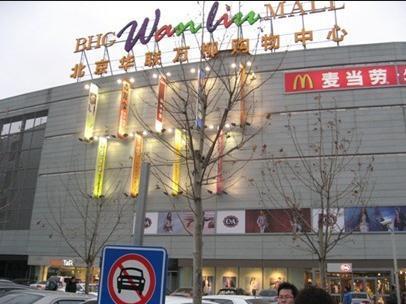 2026北京华联BHG Mall(回龙观店)购物攻略,北京北京华联BHG Mall(回龙观店)购物中心推荐,点评/电话/地址-【去哪儿攻略】