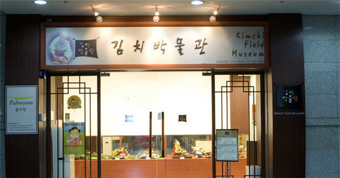 2024Museum Kimchikan-旅游攻略-门票-地址-问答-游记点评，首尔旅游旅游景点推荐-去哪儿攻略
