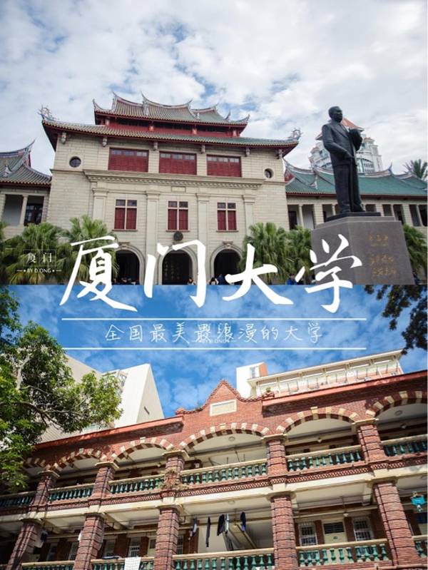 2020厦门大学门票,厦门厦门大学游玩攻略,厦门大学游览攻略路线/地址/门票价格-【去哪儿攻略】