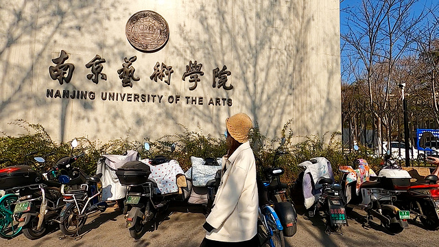 2021南京艺术学院-旅游攻略-门票-地址-问答-游记点评，南京旅游旅游景点推荐-去哪儿攻略